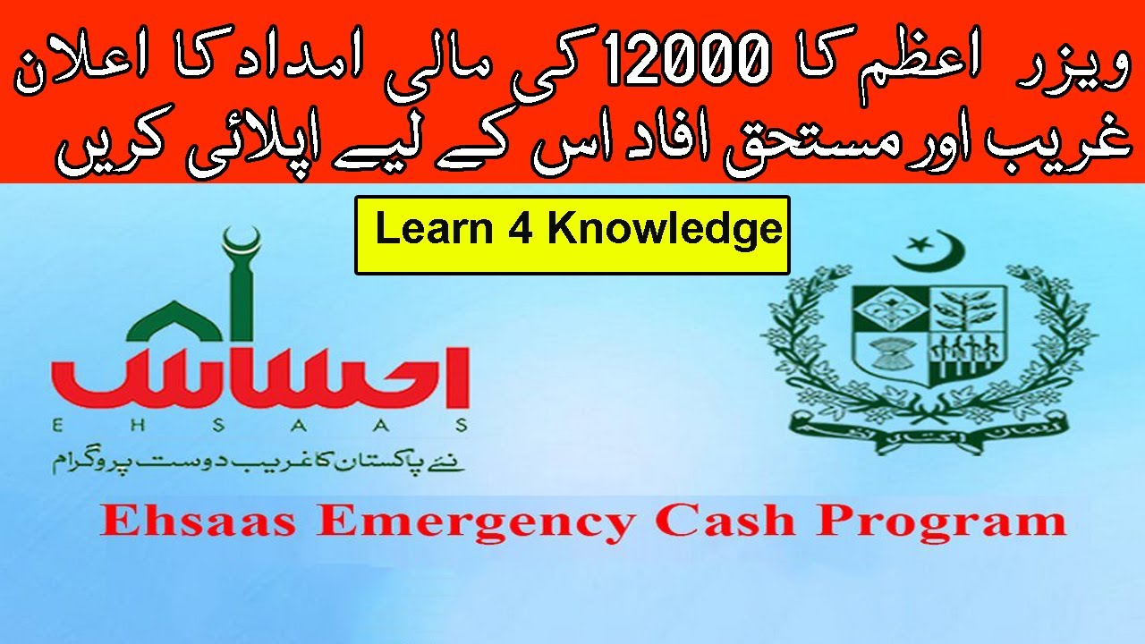 Ehsas Kafalat Program 2022 | Ehsas kafalat Program New Update | PM Flood Relief Cash 25000 - YouTube