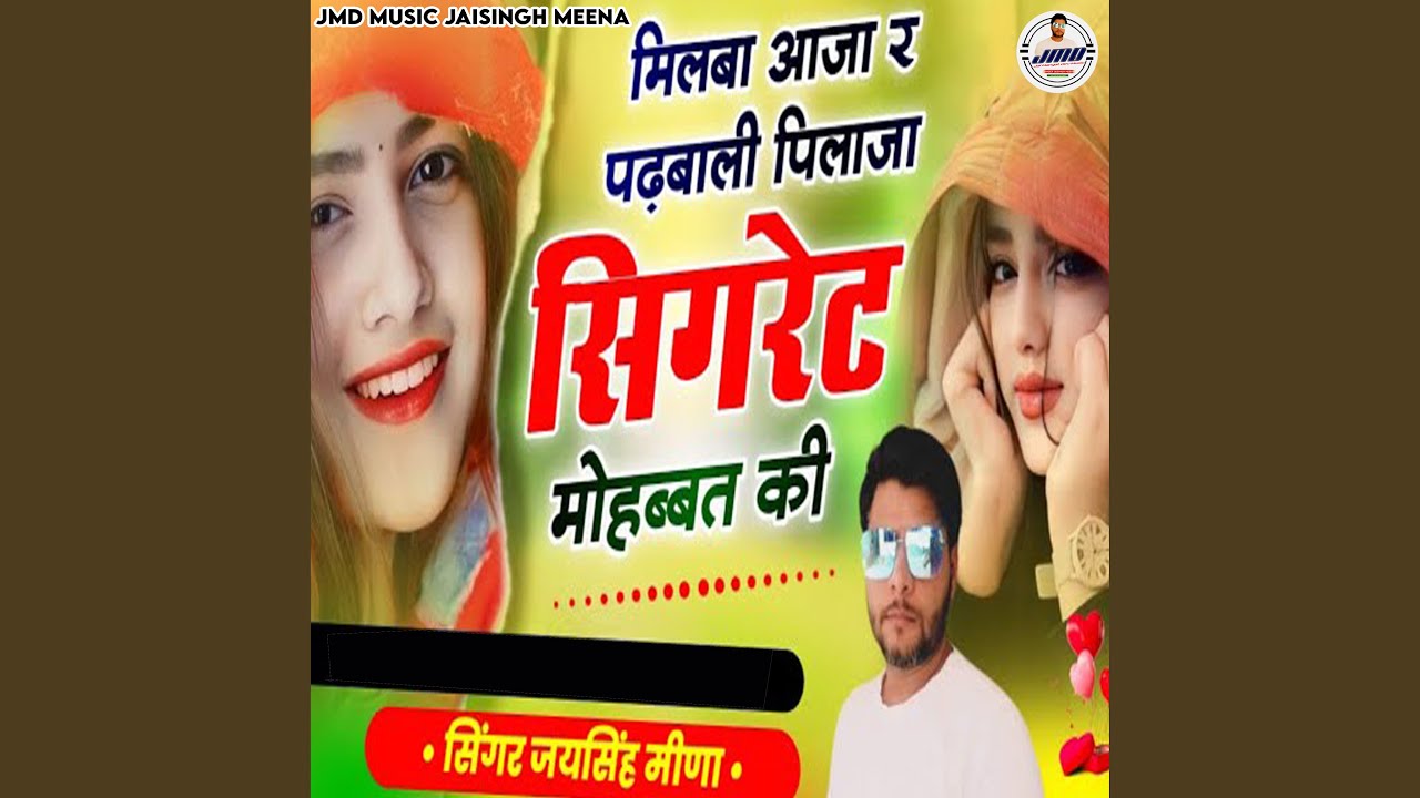 Milba Aaja R Padhbali Pilaja Cigarette Mohabbat Ki - YouTube