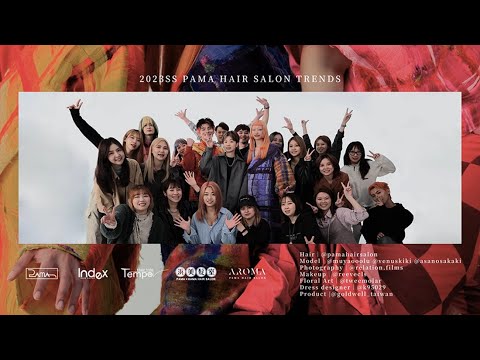 2023帕瑪造型沙龍春夏趨勢｜幕後花絮紀錄 2023SS PAMA HAIR SALON TRENDS - YouTube