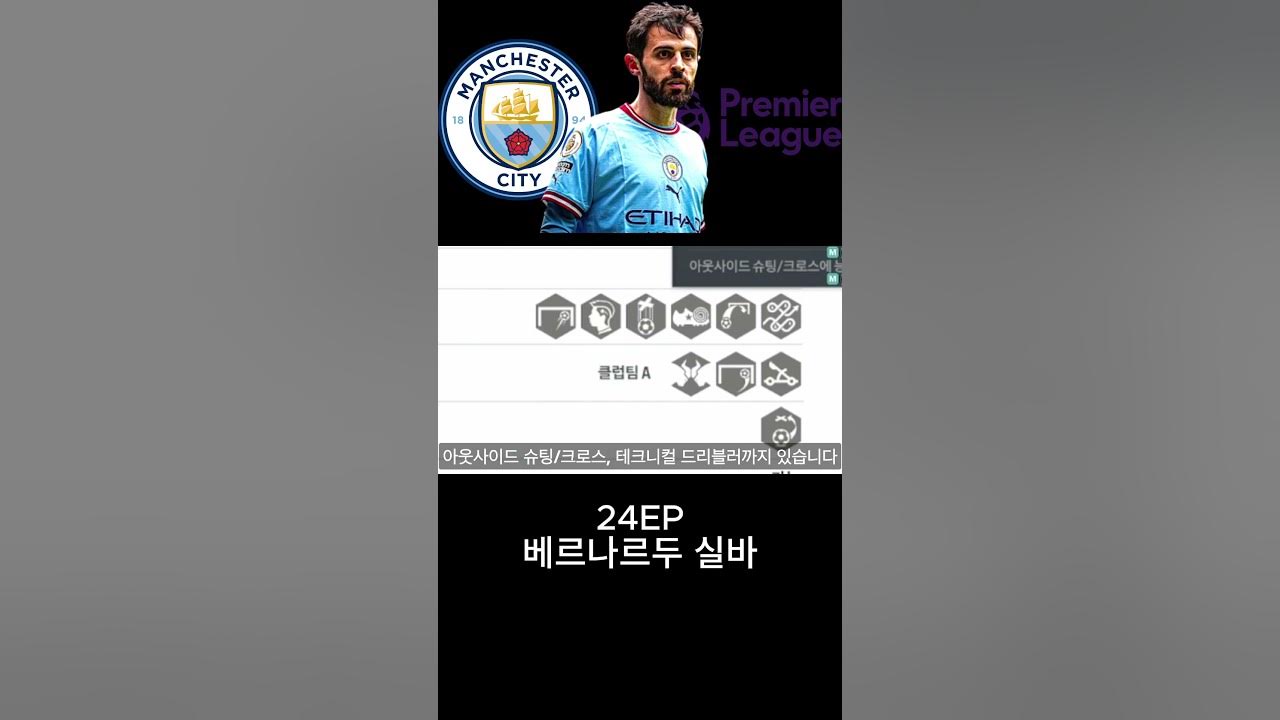 24EP 금카 베르나르두 실바 1분 해부!!! - YouTube