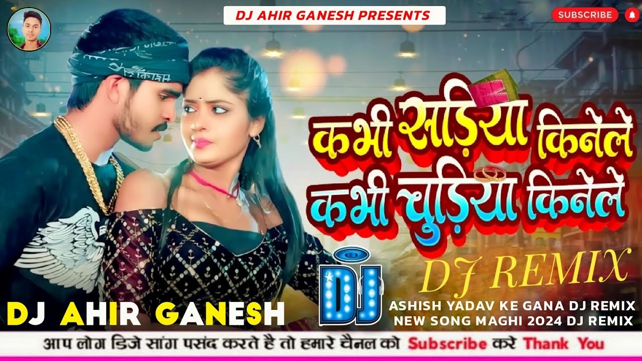 Ashish Yadav Ke Gana Dj Remix | Kabhi Sadiya Kinele Kabhi Chudiya ...
