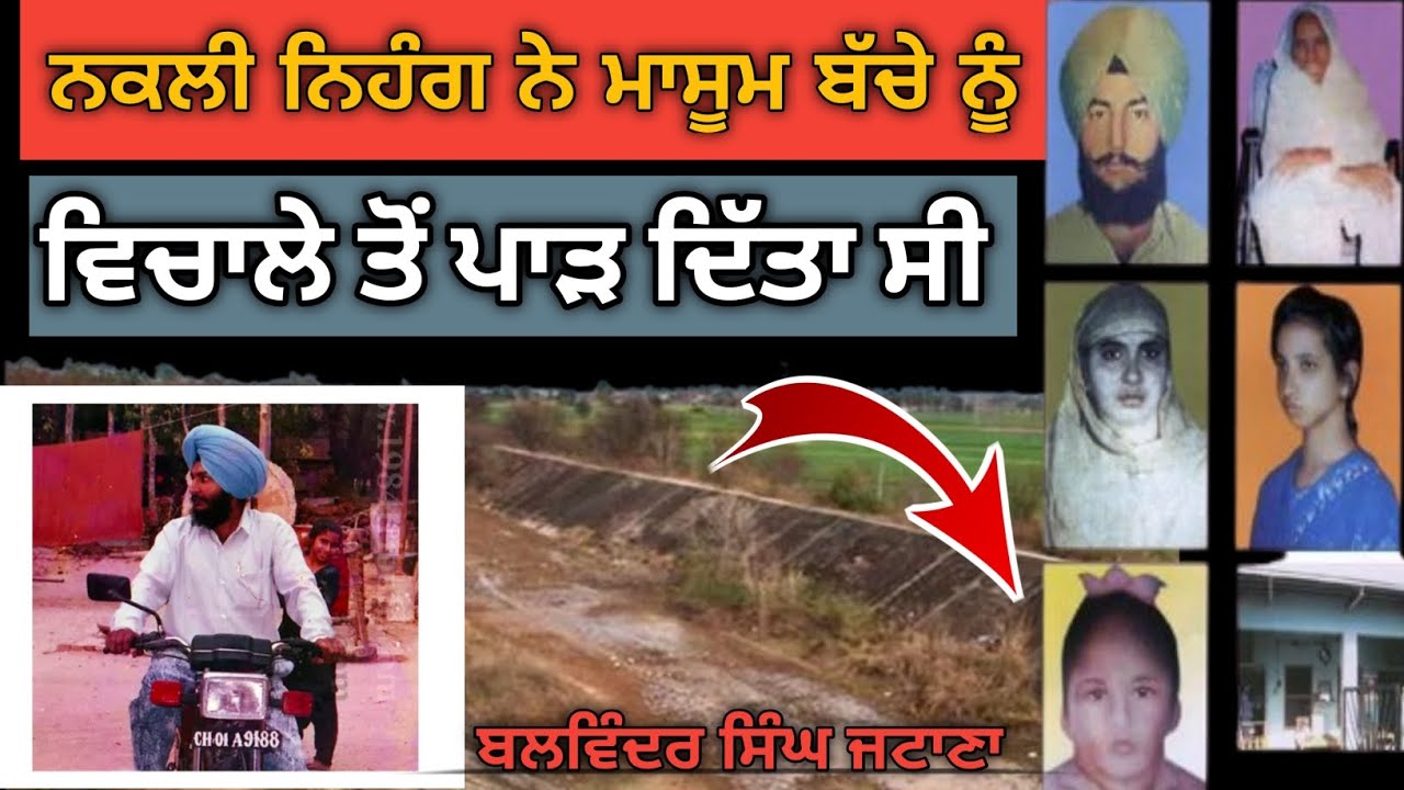 Balwinder Singh Jatana | Full biography | Torcher on family is extream ...