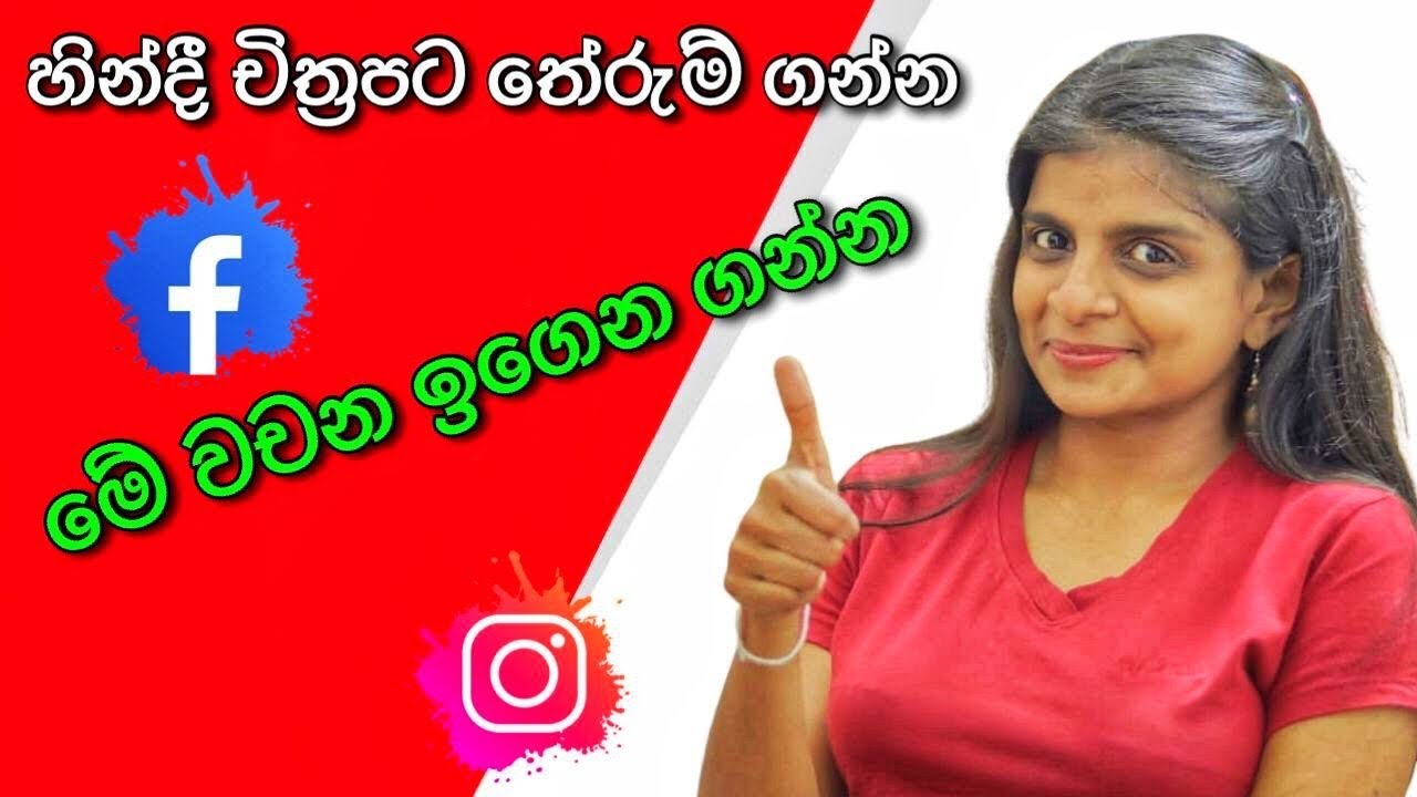 Hindi Through Sinhala I Hindi Vocabulary In Sinhala I Spoken Hindi I hindi-through-sinhala-i-hindi-vocabulary-in-sinhala-i-spoken-hindi-i