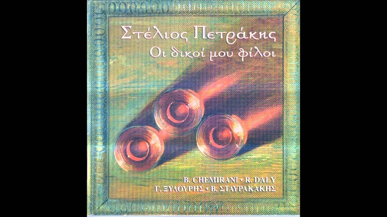 Stelios Petrakis - Raks Aksagi - YouTube