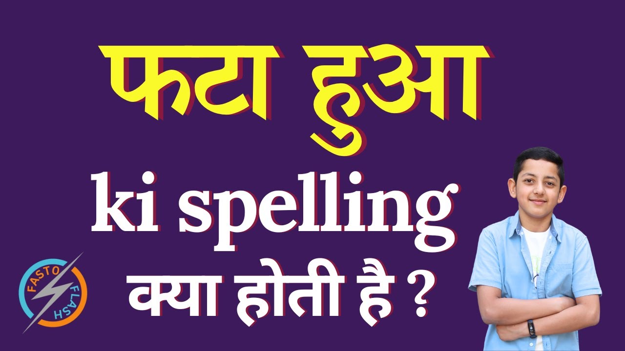 Fata Hua ki spelling kya hoti h | Fata Hua ko English me kya kahte hai ...