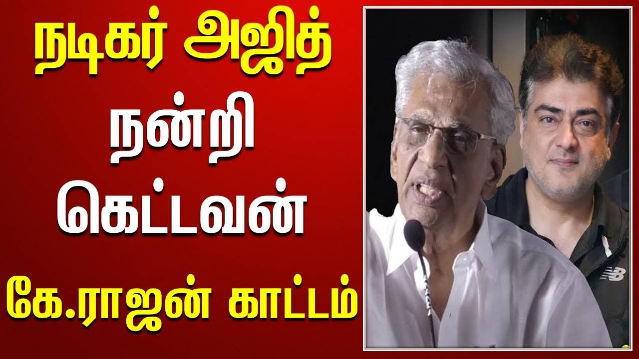 K. Rajan Angry Speech about – Actor Ajith - YouTube