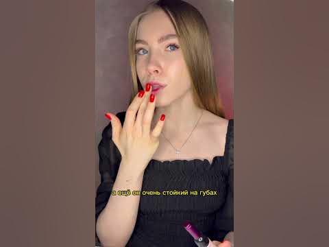 САМЫЙ СТОЙКИЙ ТИНТ #обзор #бьюти #косметика - YouTube