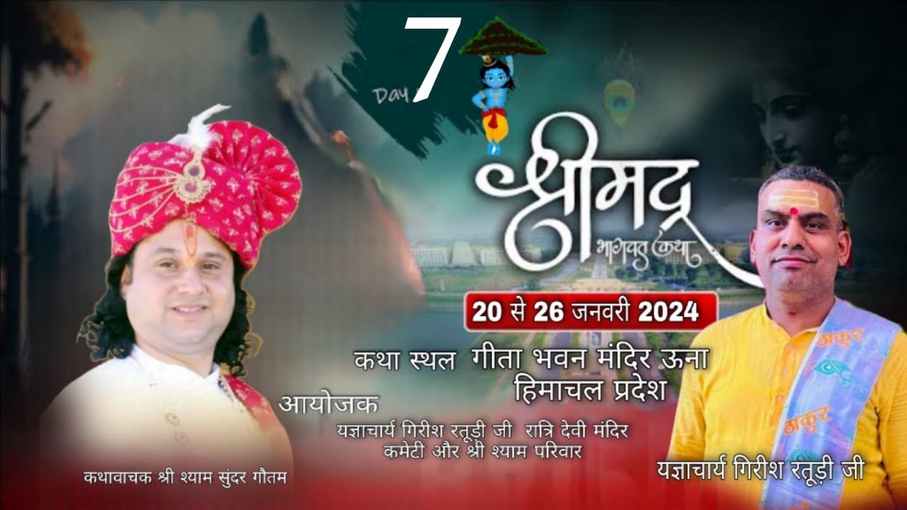 Day 7 Shrimad Bhagwat Katha Shyam Sunder Gautam Ji Girish Raturi