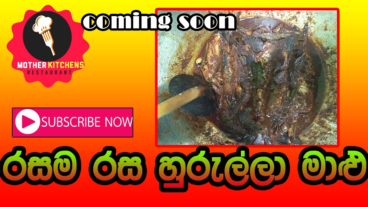 Coming Soon|| Hurulla fish curry||රසම රස හුරුල්ලා මාලු කරිය|| Mother ...