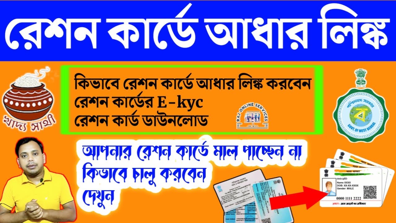 Ration Card Aadhar E-Kyc Online, Ration Card Aadhaar Link, How to Link ...