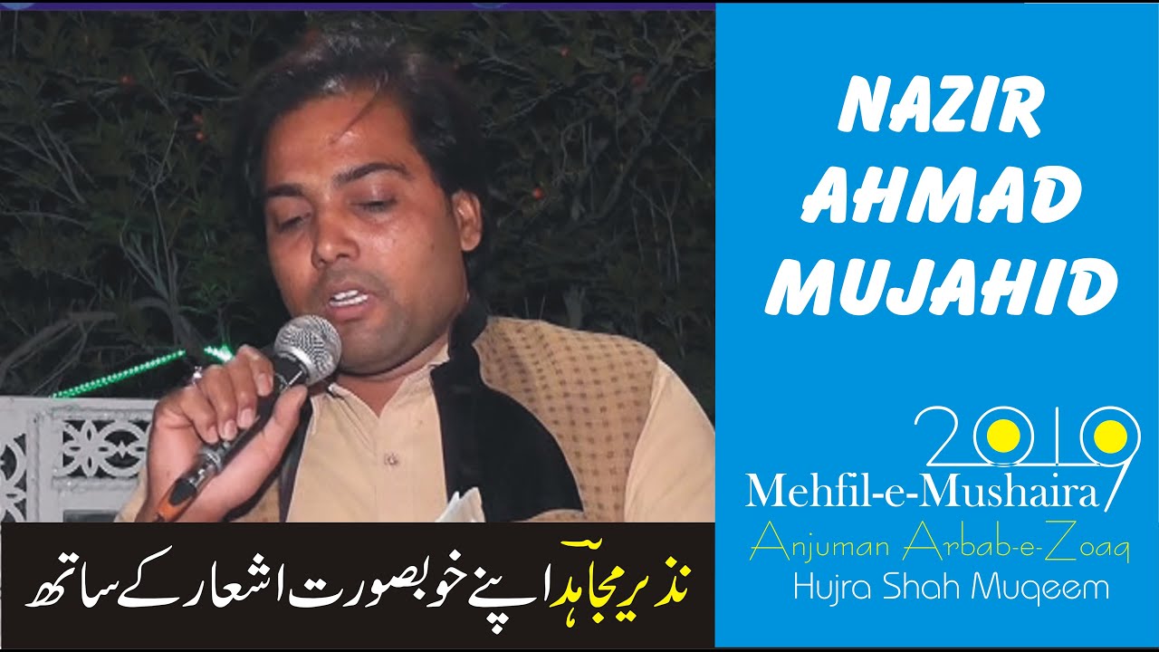Nazir Ahmad Mujahid Mehfil e Mushaira 2019 AAZ Hujra - YouTube