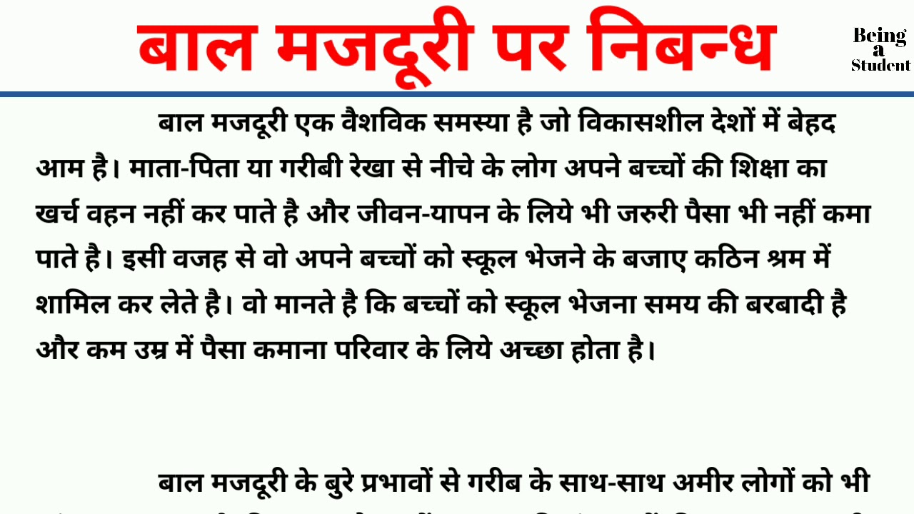 बाल मजदूरी पर हिंदी निबंध || Bal majduri essay in Hindi - YouTube