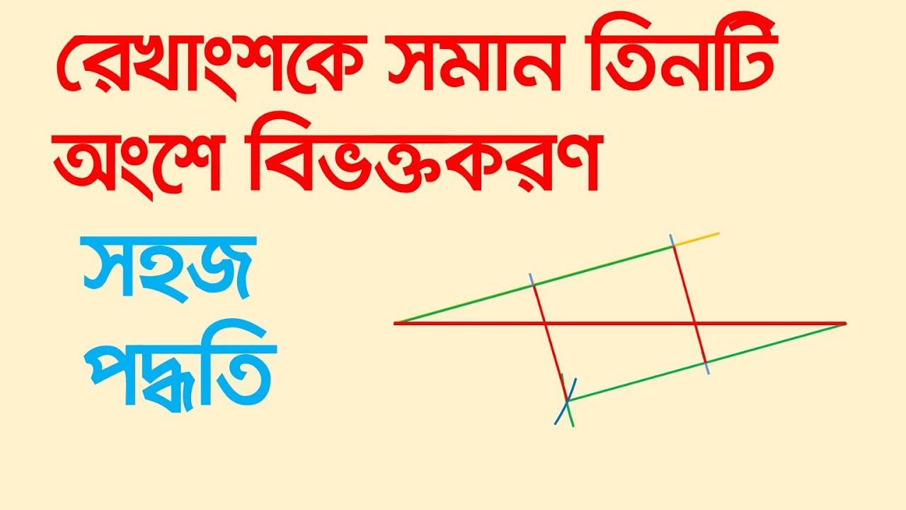 Divide A Segment Into 3 Equal Parts Easy Method YouTube divide-a-segment-into-3-equal-parts-easy-method-youtube