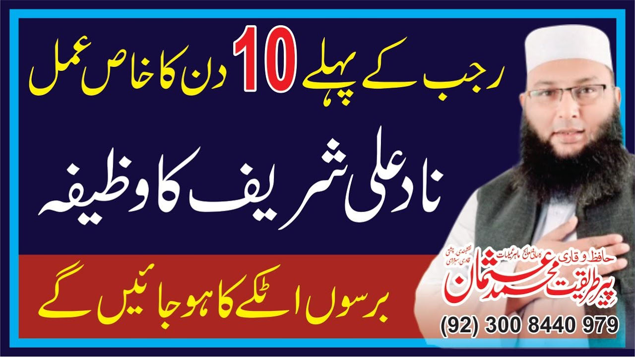 Nade Ali | Nade Ali Ka Amal | Mahe Rajab ka Wazifa | Nad e Ali | Hazrat ...