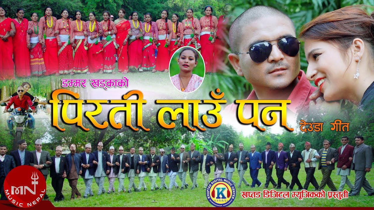 New Deuda Song 2076/2020 | Pirati Laupana - Dammar Khadka, Tek Bogati ...