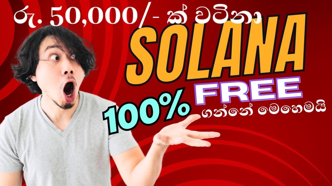 Solana Coin 100% Free හොයන්නේ මෙහෙමයි | Cryptocurrency | Solpick.io ...