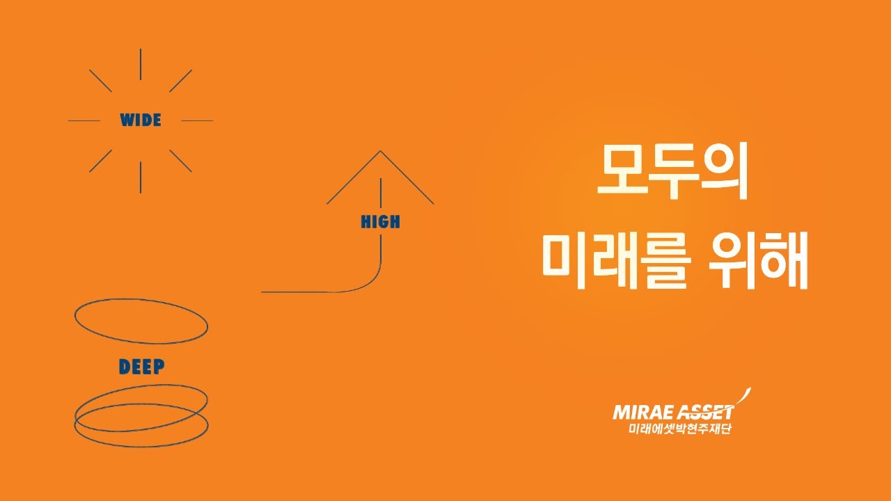 미래에셋박현주재단 2025 활동보고영상 Mirae Asset Park Hyeon Joo Foundation - YouTube