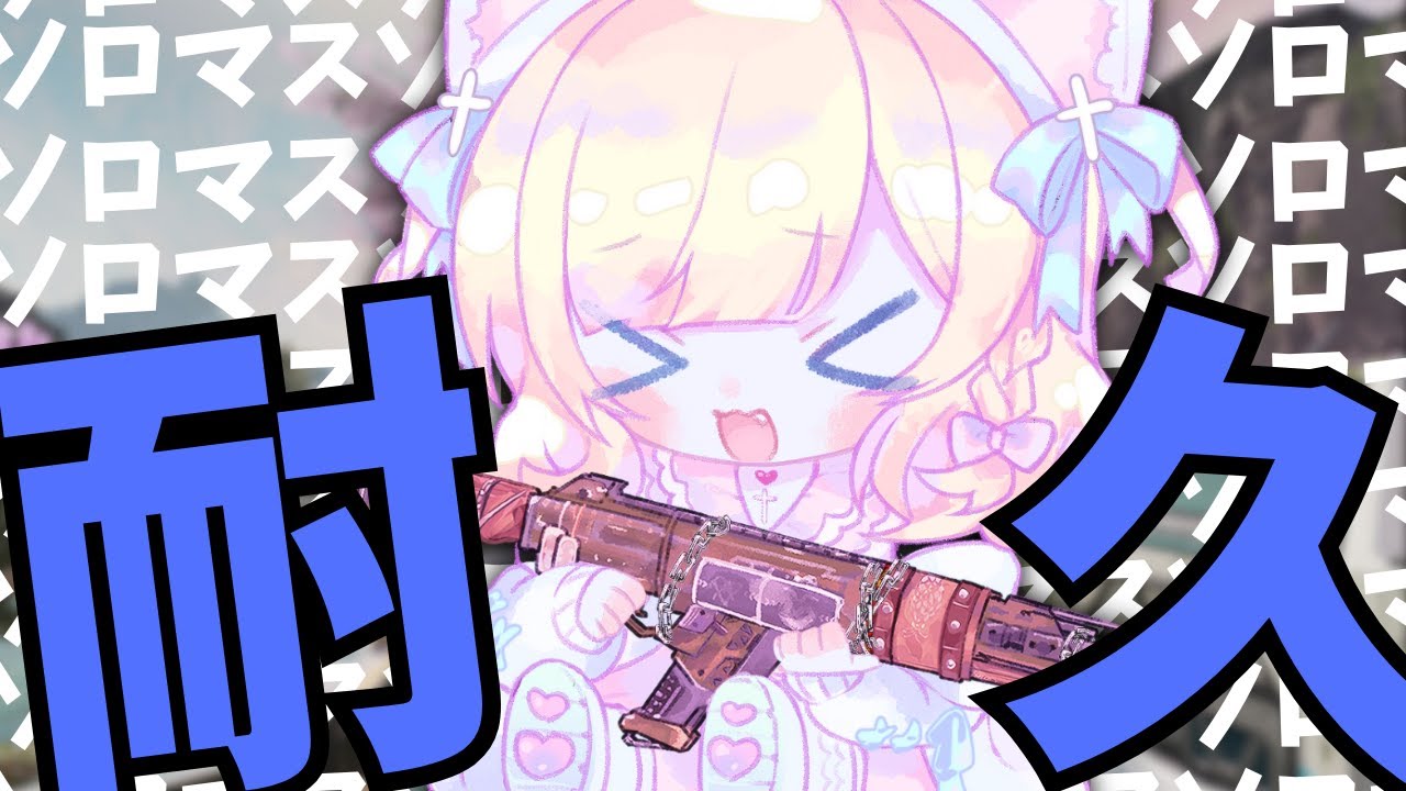 【APEX】ソロマス目指す！プラチナⅠ RP612～ 27日目【Vtuber/大城永遠】 - YouTube