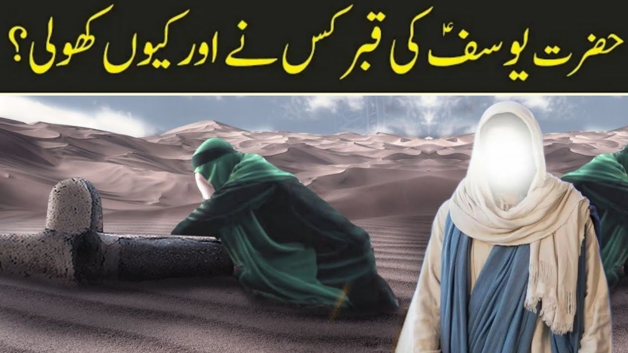 Hazrat Yousaf Ki Qabar Kiyon Kholi Gie | Islamic Story | Hajrat Yusuf ...