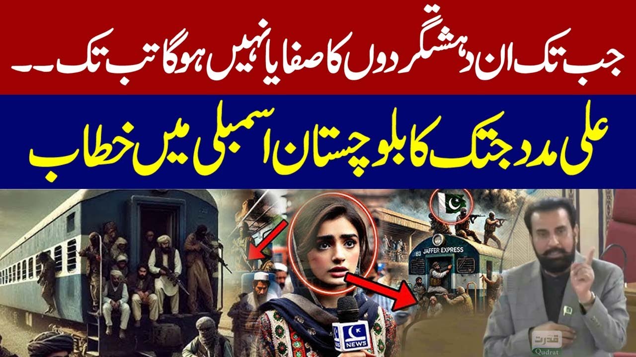 🔴 Ali Madadd Jattak Speech 🏛️ | Bolan Train Attack & Baloch Women's ...