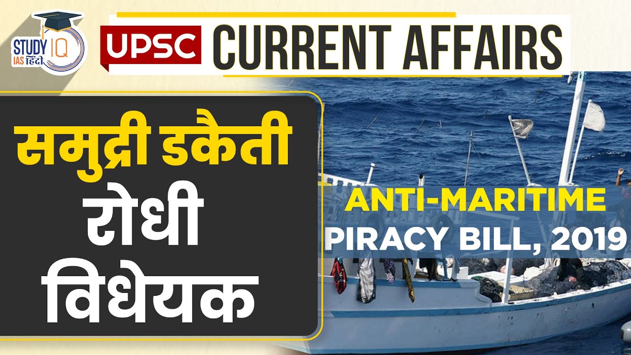 Anti-Maritime Piracy Bill | Daily Current Affairs | Current Affairs In ...