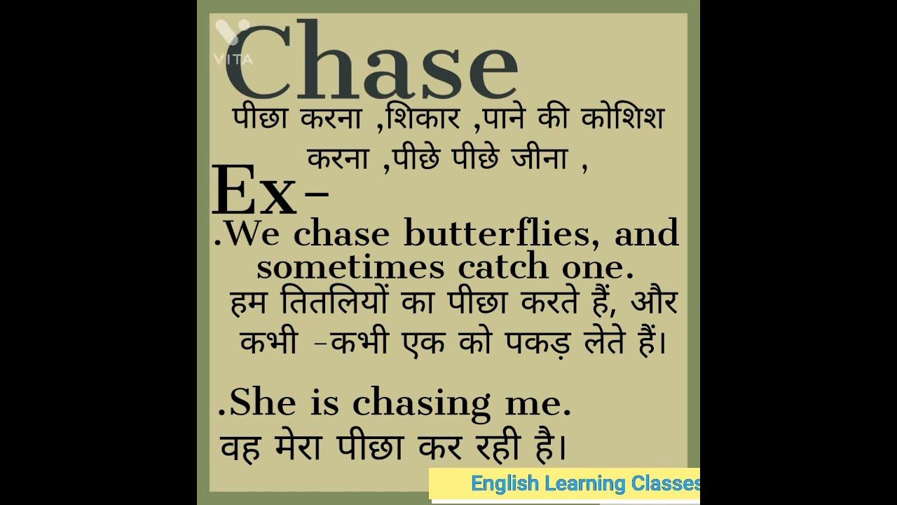 Chase Meaning In Hindi Chase Ka Hindi Me Kya Matlab Hota H Chase chase-meaning-in-hindi-chase-ka-hindi-me-kya-matlab-hota-h-chase