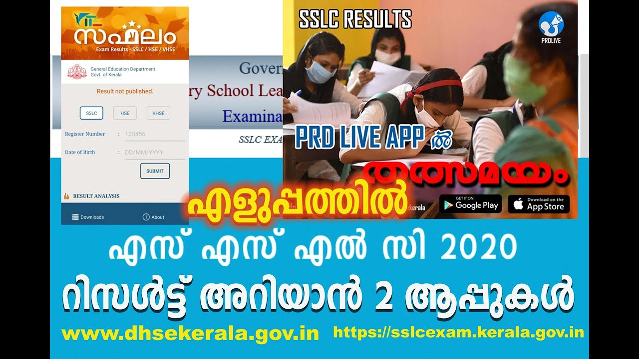 HOW TO CHECK SSLC EXAM RESULT 2020 Kerala |SAPHALAM 2020|PRD LIVE|സഫലം ...
