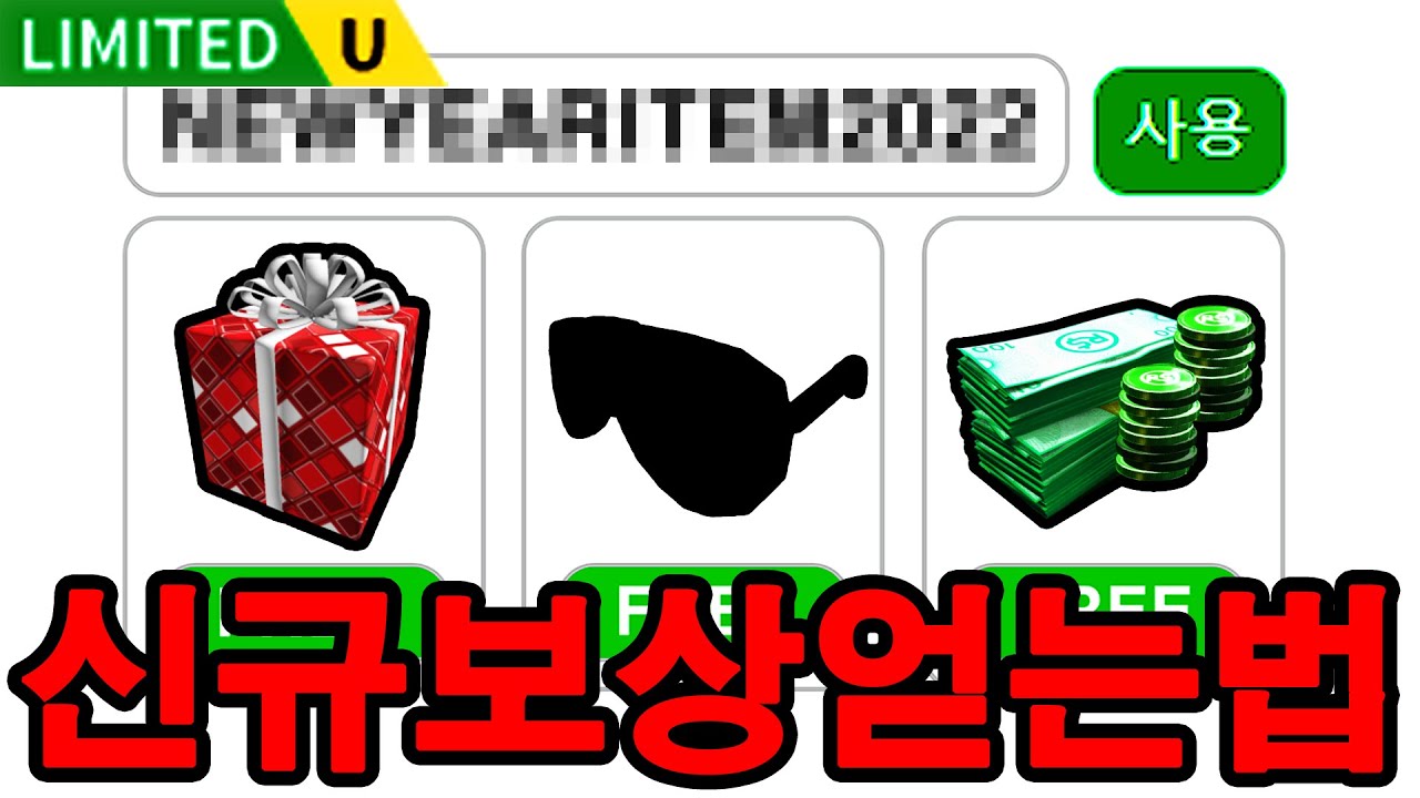 로블에서 크리스마스 보상을 준다고요 12월 프로모코드 무료 아이템 얻는법 한정판 업데이트 이벤트 서버 터짐 로벅스 템 보상 배드워즈 아님ㅋㅋ 로블록스