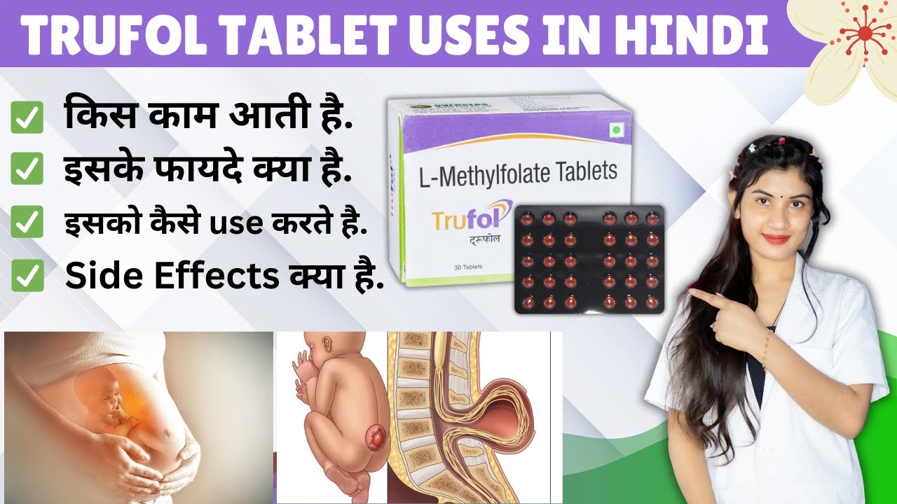 Trufol Tablet in Pregnancy in Hindi | L-Methylfolate Tablet Uses in ...