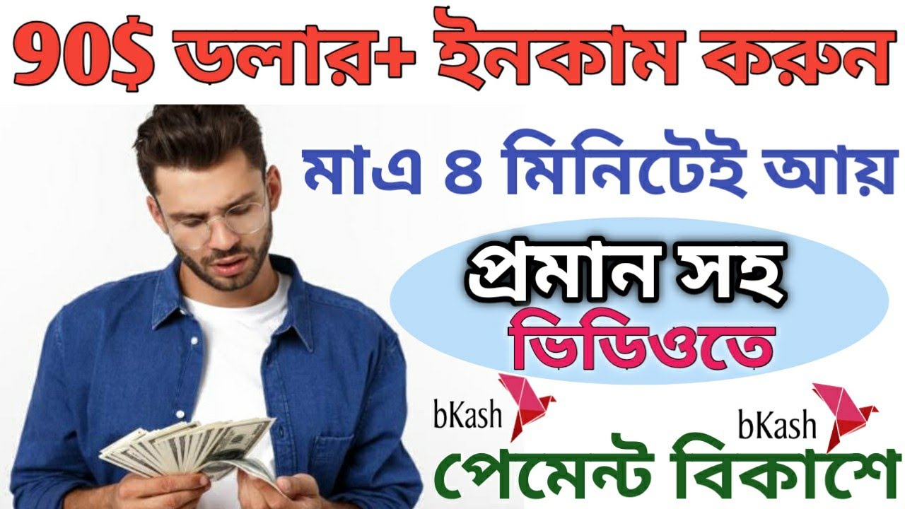 How To Earn Money Online 2020। Online Income Bd Payment Baksh 2020 ...
