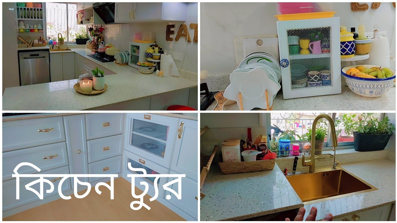 Kitchen Tour | Bangladeshi kitchen tour| কিচেন টা কে যে ভাবে সাজিয়ে ...