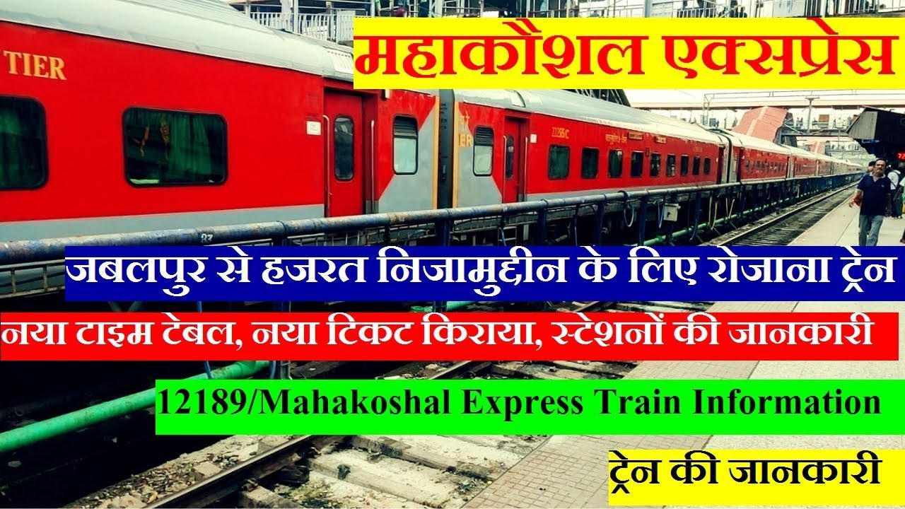 2189 / 12190 Mahakoshal Express || Jabalpur Junction railway station to ...