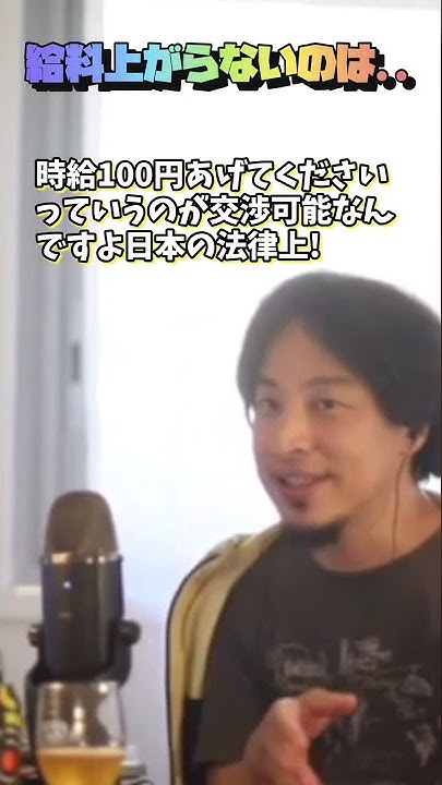 【ひろゆき】給料上がらないのは Shorts 給料 ストライキ 時給 Youtube
