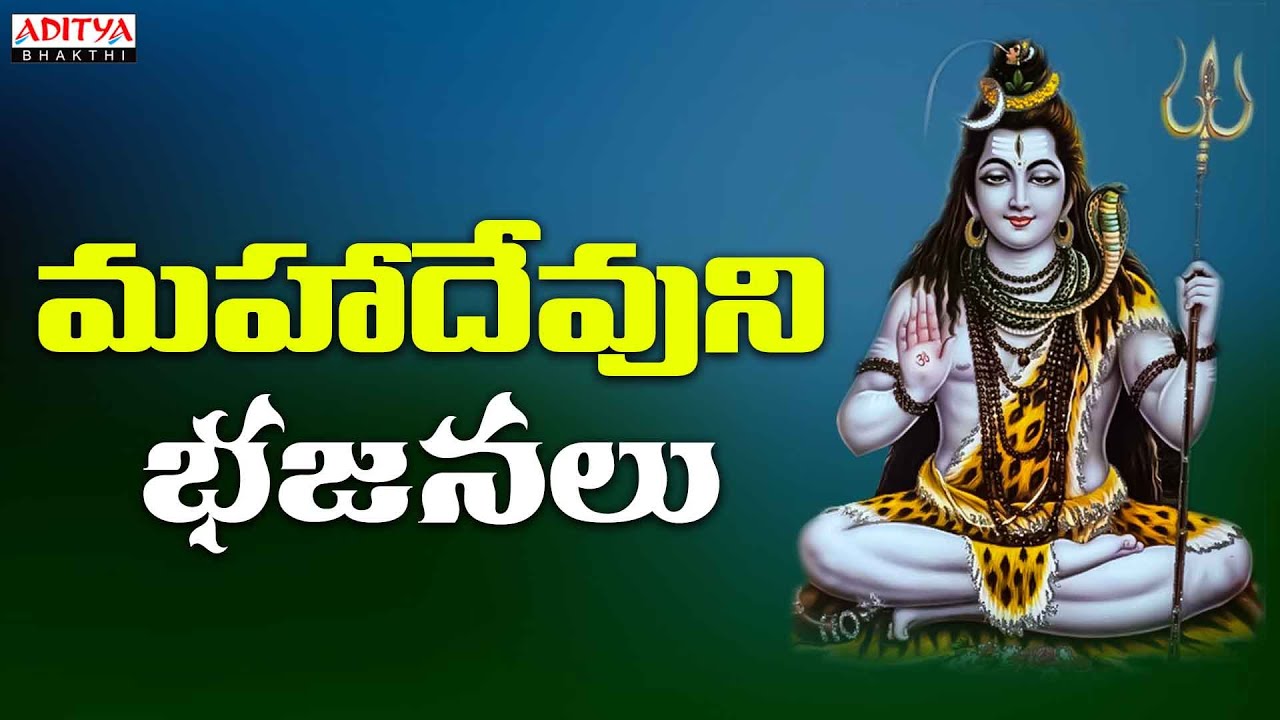 Alkaarathamaka Shiva Shambho | Lord Shiva Devotional Songs | Lord Shiva ...