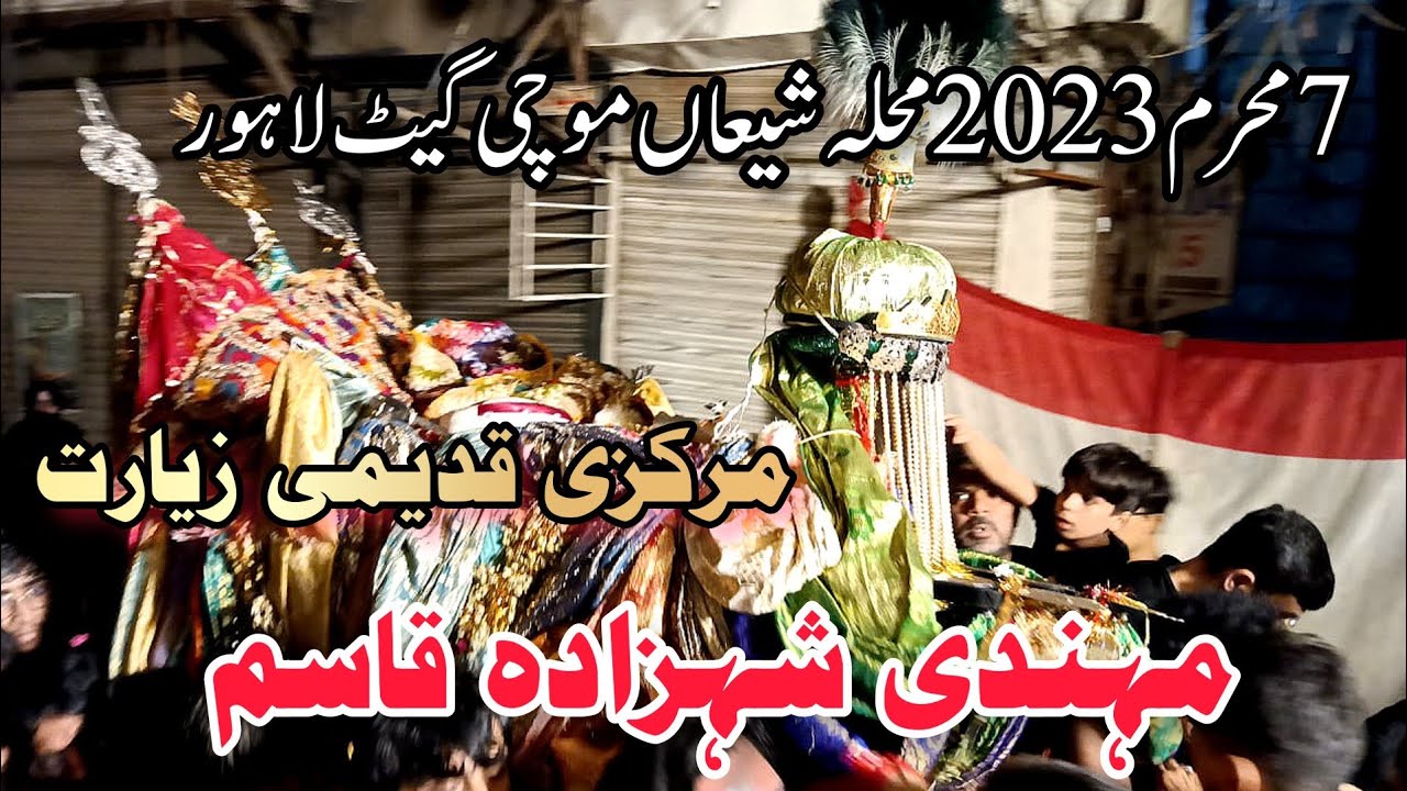 7 Muharram 2023 | Qadeemi Markazi Ziarat | Mehndi Mochi Gate Lahore ...