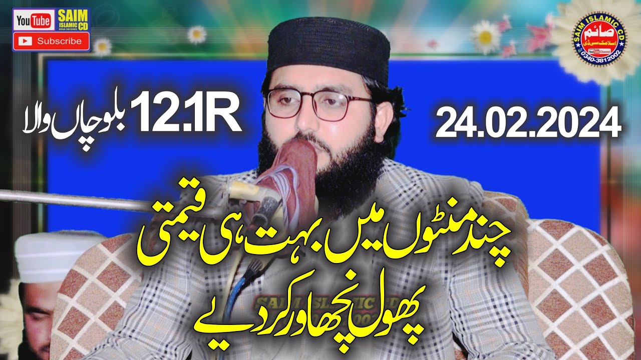 Molana Usman Doger Topic Sifat e Rasool s.w 2024.Saim Islamic CD - YouTube
