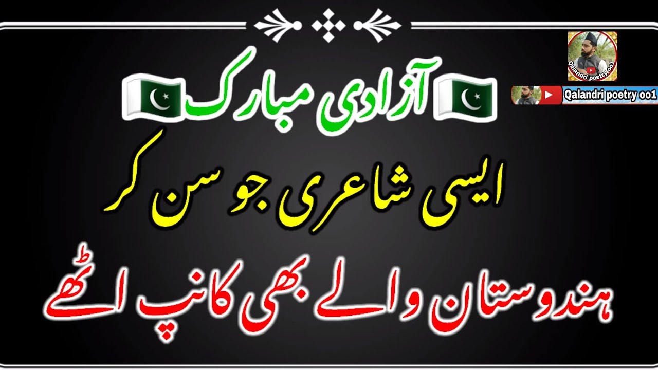 14 August poetry || indepence day poetry || 14 August poetry for ...