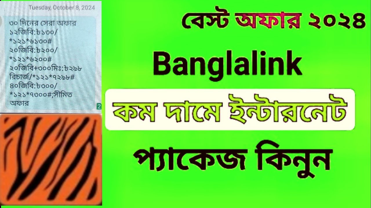 Banglalink new offer code | Banglalink best internet offer 2024 ...