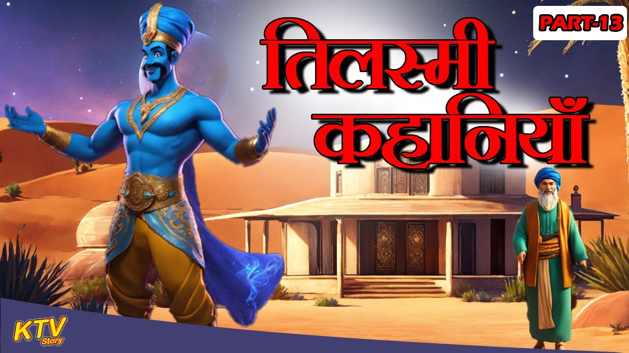 #KTV 210 तिलस्मी कहानियाँ || Tilasmi Kahaniyan Hindi Kahaniyan P-13 ...