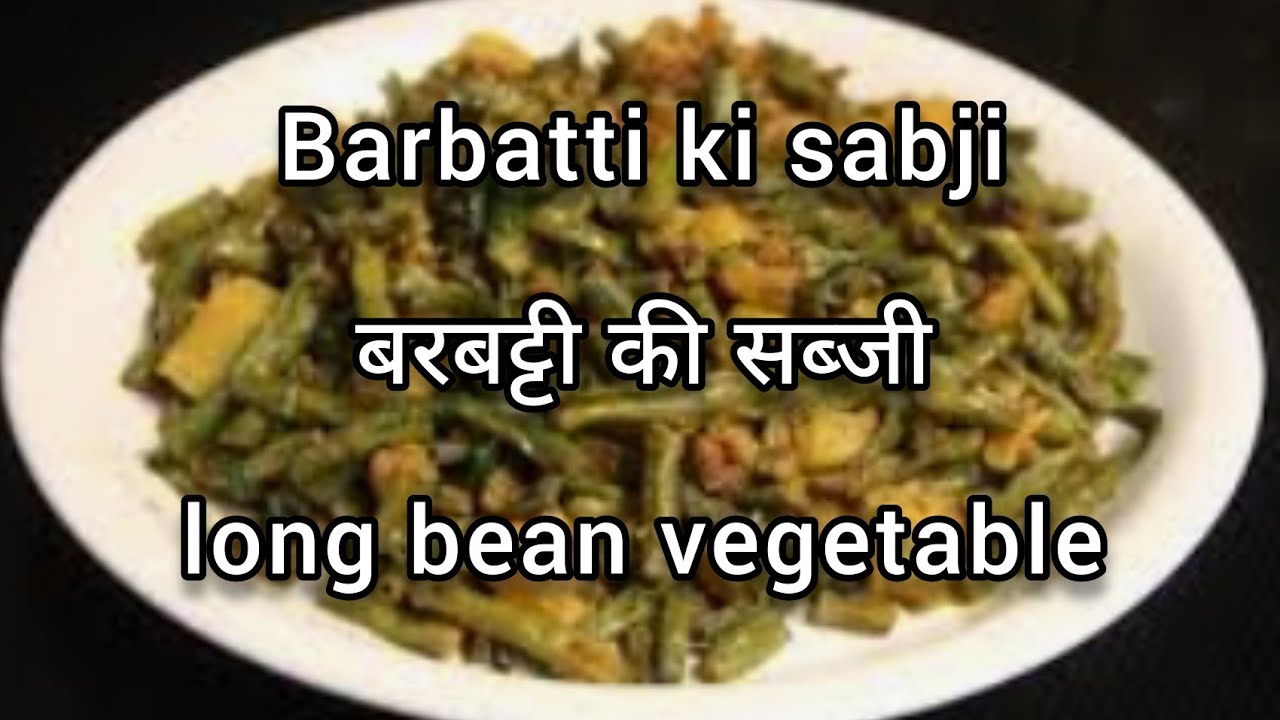 Barbatti ki sabji | बरबट्टी की सब्जी | long bean vegetables| By like ...