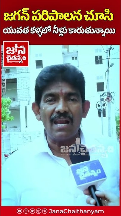 జగన్ పరిపాలన చూసి యువత కళ్ళలో నీళ్లు కారుతున్నాయి Common Man Sensational Comments on Cm YS Jagan ...