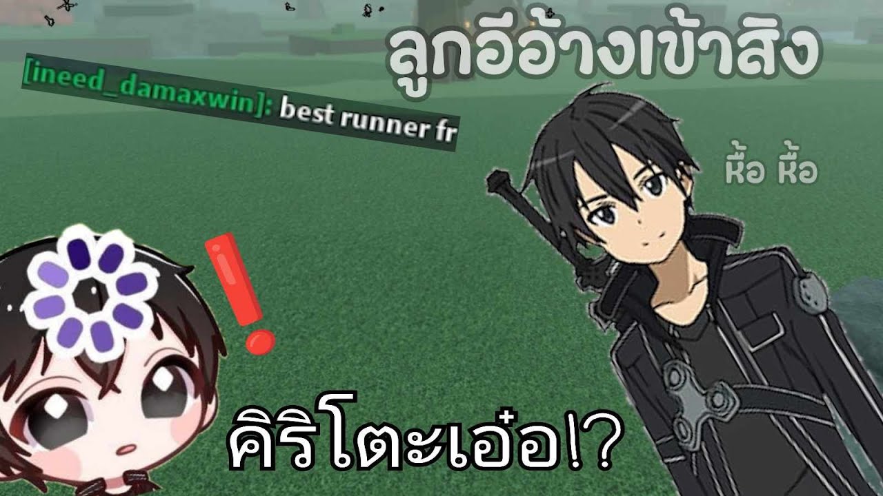 คิริโตะเป็นโรคเอ๋อ!? | Rogue Demon - YouTube
