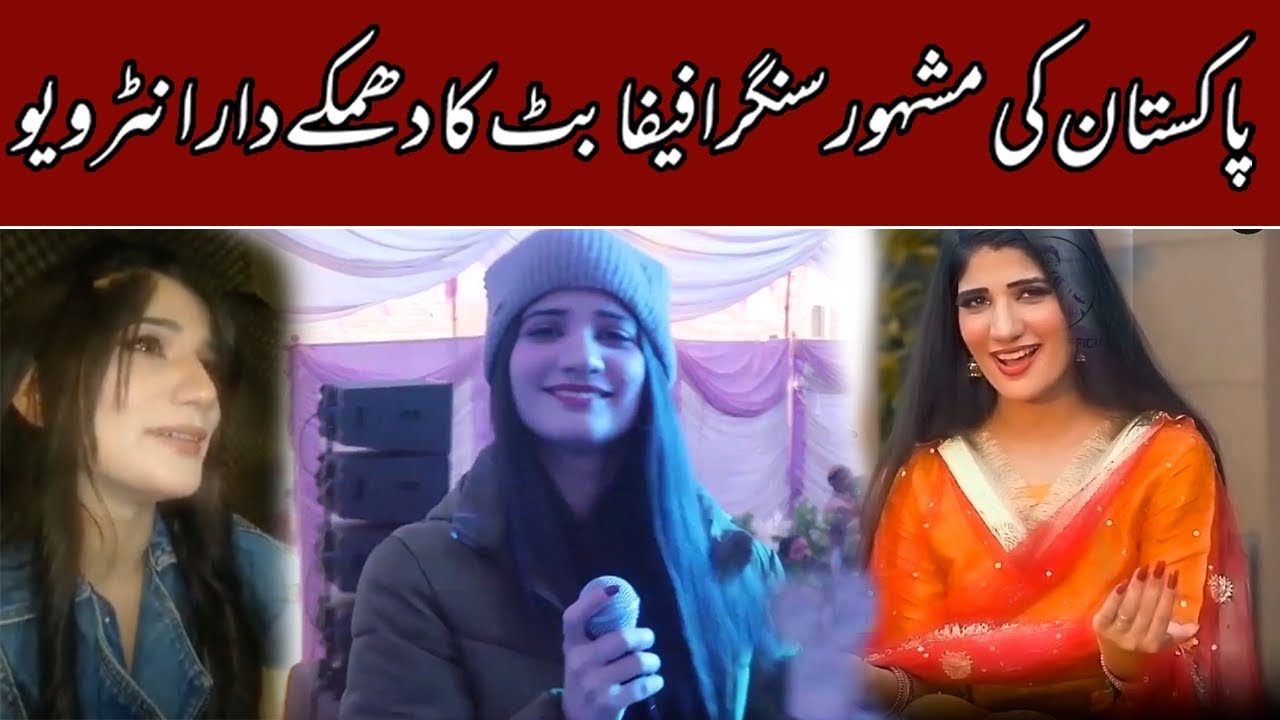 Pakistani Famous Singer Afifa Butt interview | Latest interview ...