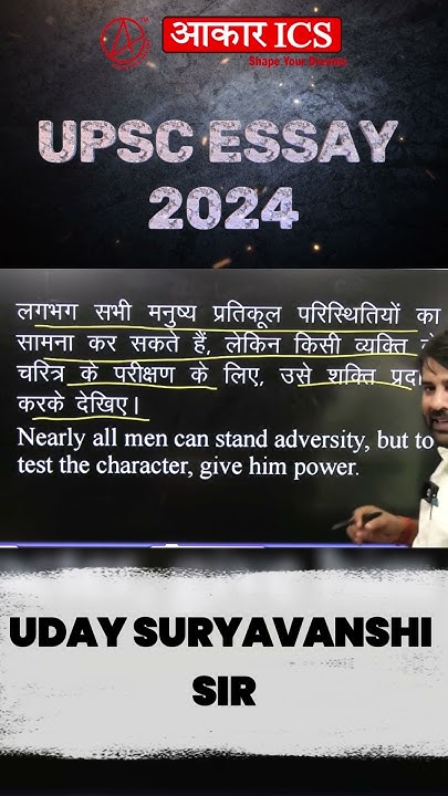 UPSC ESSAY || UPSC MAINS 2024 || By Uday Suryavanshi Sir #mains - YouTube