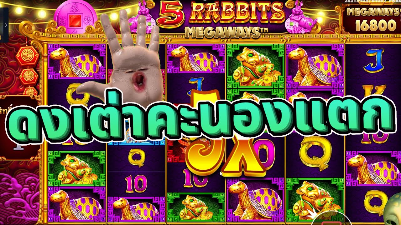 #AKABETFLIK 5 Rabbit Megaways ดงเต่าคะนองแตก!!! 😁😁😁 - YouTube
