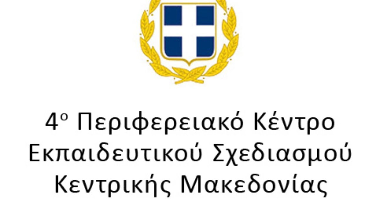 Εκπαιδευτική Τηλεημερίδα του 4ου ΠΕ.Κ.Ε.Σ. Κ. Μακεδονίας, 29/5/2020 ...