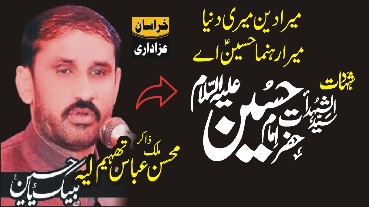 New Majlis Zakir Malik Mohsin Raza Thaheem 7 June 2023 chak 234 Chiniot ( Shahadat Imam Hussain ...