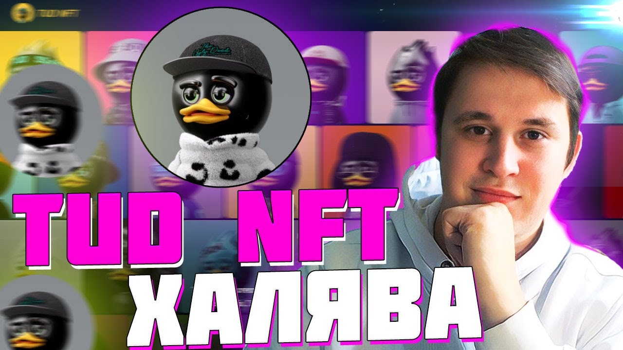 🔥 Tud NFt Новые пользователи получают 10 долларов бесплатно в виде NFT ...