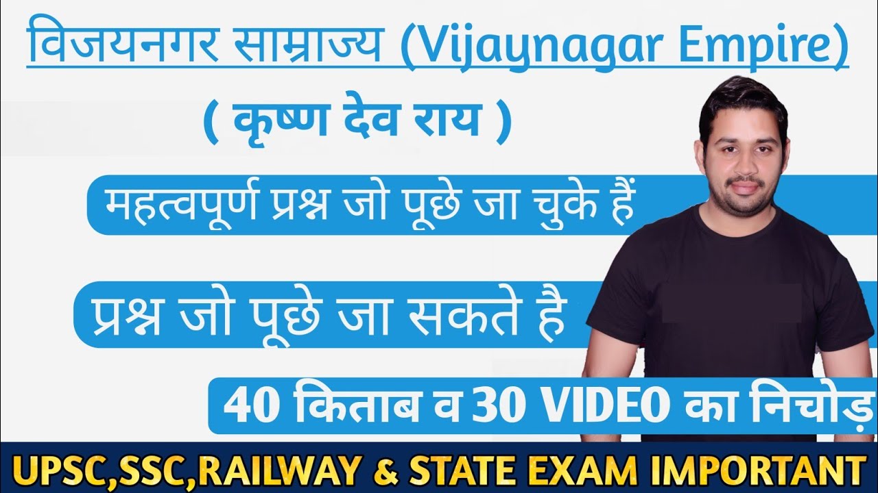 Vijayanagar Empire | विजयनगर साम्राज्य | कृष्ण देव राय | Krishan Dev ...