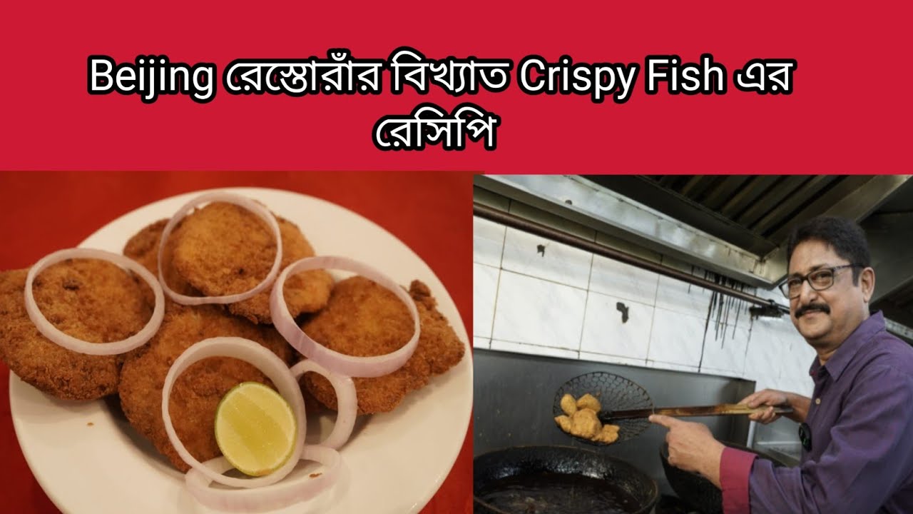Beijing Restaurant's Famous Crispy Fish's Recipe - YouTube